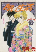 弓月光(著者)販売会社/発売会社：集英社発売年月日：1992/07/17JAN：9784088618753