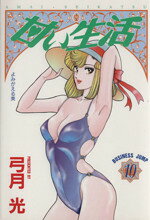 弓月光(著者)販売会社/発売会社：集英社発売年月日：1995/05/19JAN：9784088618807
