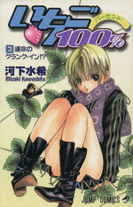 河下水希(著者)販売会社/発売会社：集英社発売年月日：2003/01/06JAN：9784088733692