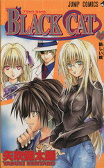 矢吹健太朗(著者)販売会社/発売会社：集英社発売年月日：2003/03/04JAN：9784088733951