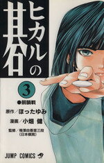 小畑健(著者)販売会社/発売会社：集英社発売年月日：1999/10/09JAN：9784088727776