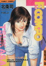 北条司(著者)販売会社/発売会社：集英社発売年月日：1998/07/01JAN：9784088782225