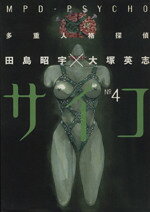 田島昭宇(著者)販売会社/発売会社：角川書店発売年月日：1999/07/01JAN：9784047132863