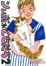桜沢エリカ(著者)販売会社/発売会社：集英社発売年月日：1991/05/23JAN：9784088621883