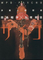 田島昭宇(著者)販売会社/発売会社：角川書店発売年月日：2000/04/10JAN：9784047133280