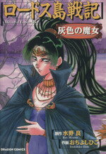 水野良(著者)販売会社/発売会社：角川書店発売年月日：1994/12/20JAN：9784049260496