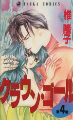 椎隆子(著者)販売会社/発売会社：角川書店発売年月日：1996/01/17JAN：9784049245639