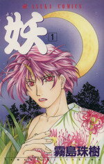 霧島珠樹(著者)販売会社/発売会社：角川書店発売年月日：1996/03/07JAN：9784049245745