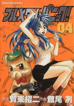 館尾冽(著者)販売会社/発売会社：角川書店発売年月日：2002/05/01JAN：9784049261950