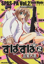 三宅大志(著者)販売会社/発売会社：角川書店発売年月日：2003/12/25JAN：9784049262384