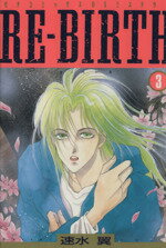 速水翼(著者)販売会社/発売会社：学習研究社発売年月日：1995/04/01JAN：9784056009828