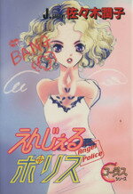 佐々木潤子(著者)販売会社/発売会社：集英社発売年月日：1999/11/19JAN：9784088644684