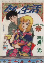弓月光(著者)販売会社/発売会社：集英社発売年月日：1993/06/18JAN：9784088618777