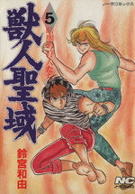鈴宮和由(著者)販売会社/発売会社：学習研究社発売年月日：1994/11/01JAN：9784056007299