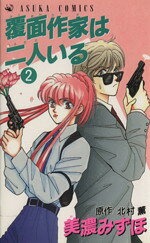 美濃みずほ(著者)販売会社/発売会社：角川書店発売年月日：1995/05/09JAN：9784049245127
