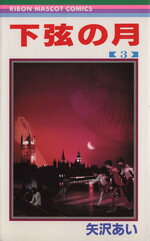 矢沢あい(著者)販売会社/発売会社：集英社発売年月日：1999/11/15JAN：9784088561738
