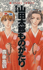 森永あい(著者)販売会社/発売会社：角川書店発売年月日：1998/11/17JAN：9784049247572