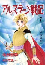 中村地里(著者),田中芳樹(著者)販売会社/発売会社：角川書店発売年月日：1994/08/01JAN：9784048525046