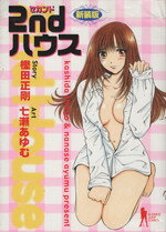 七瀬あゆむ(著者)販売会社/発売会社：集英社発売年月日：2006/01/19JAN：9784088770338