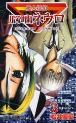松井優征(著者)販売会社/発売会社：集英社発売年月日：2005/11/04JAN：9784088738758