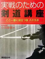 剣道・柔道・合気道・武道販売会社/発売会社：スキージャーナル/ 発売年月日：2001/11/20JAN：9784789920797