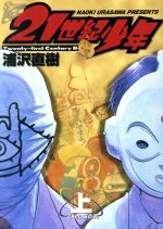 浦沢直樹(著者)販売会社/発売会社：小学館発売年月日：2007/05/30JAN：9784091812162