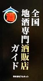 フルネット販売会社/発売会社：フルネット/ 発売年月日：2002/01/01JAN：9784938799342