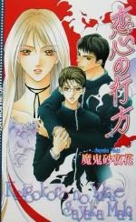 魔鬼砂夜花(著者)販売会社/発売会社：桜桃書房/ 発売年月日：2002/04/05JAN：9784756714763