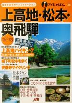 甲信越・北陸・東海地方(その他)販売会社/発売会社：JTB/ 発売年月日：2002/05/10JAN：9784533042973