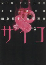 田島昭宇(著者)販売会社/発売会社：角川書店発売年月日：2003/08/01JAN：9784047135628