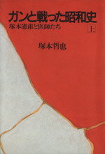 塚本哲也【著】販売会社/発売会社：文藝春秋発売年月日：1986/04/01JAN：9784163403908
