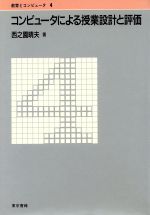 西之園晴夫【著】販売会社/発売会社：東京書籍発売年月日：1986/07/01JAN：9784487755943