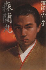 沢田ふじ子【著】販売会社/発売会社：講談社発売年月日：1986/07/10JAN：9784062022927