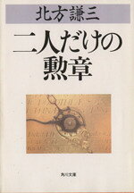 北方謙三【著】販売会社/発売会社：角川書店発売年月日：1986/09/25JAN：9784041612040