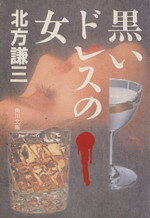 北方謙三(著者)販売会社/発売会社：角川書店発売年月日：1986/09/25JAN：9784041612057
