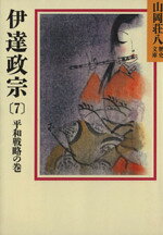 山岡荘八(著者)販売会社/発売会社：講談社発売年月日：1986/09/08JAN：9784061950573