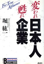堀紘一【著】販売会社/発売会社：講談社発売年月日：1987/08/25JAN：9784061927797