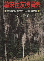 佐藤雅美【著】販売会社/発売会社：講談社発売年月日：1987/08/25JAN：9784062035323
