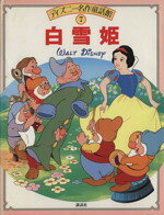 グリム(著者),立原えりか(著者)販売会社/発売会社：講談社発売年月日：1988/01/10JAN：9784061942578