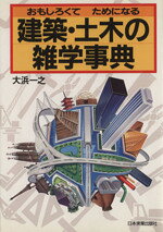 大浜一之【著】販売会社/発売会社：日本実業出版社発売年月日：1988/11/01JAN：9784534014122