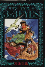 高田裕三(著者)販売会社/発売会社：講談社発売年月日：1992/01/09JAN：9784063233063