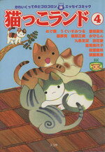 アンソロジー(著者)販売会社/発売会社：スコラ発売年月日：1999/01/16JAN：9784796289115