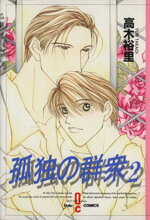 高木裕里(著者)販売会社/発売会社：茜新社発売年月日：1996/08/01JAN：9784871822213