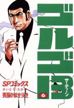 さいとう・たかを(著者)販売会社/発売会社：リイド社発売年月日：1980/10/20JAN：9784845800063