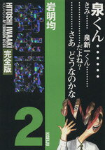 岩明均(著者)販売会社/発売会社：講談社発売年月日：2003/01/23JAN：9784063346657