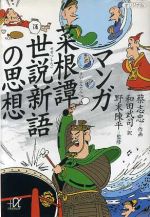 和田武司(訳者),サイ志忠販売会社/発売会社：講談社発売年月日：1998/03/20JAN：9784062562508