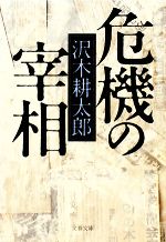 沢木耕太郎【著】販売会社/発売会社：文藝春秋発売年月日：2008/11/06JAN：9784167209131