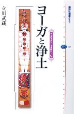 立川武蔵【著】販売会社/発売会社：講談社発売年月日：2008/12/10JAN：9784062584296