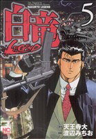 渡辺みちお(著者)販売会社/発売会社：日本文芸社発売年月日：2009/01/09JAN：9784537109207