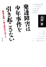 高岡健【著】販売会社/発売会社：明石書店発売年月日：2009/04/03JAN：9784750329659